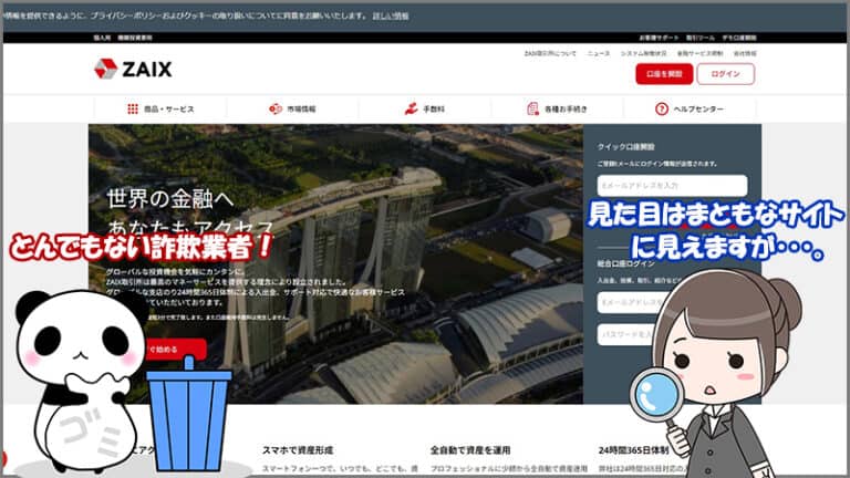 【返金実績あり】ZAIXレクチャー詐欺が増加中！コピートレード事件も解説（日向護）